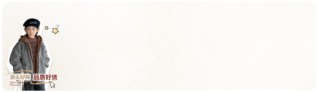 3e3e.cn生意网-湖州织里童装-童装货源批发