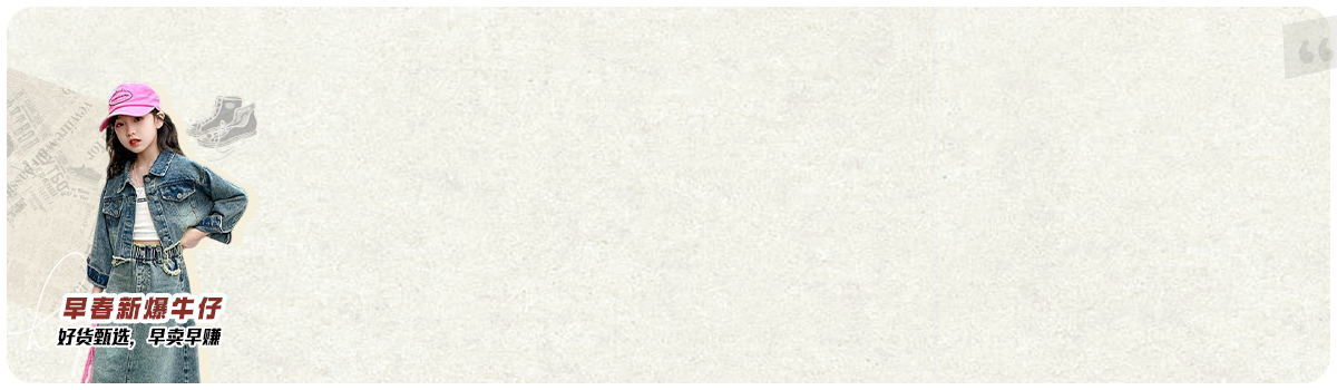 3e3e.cn生意网-湖州织里童装-童装货源批发