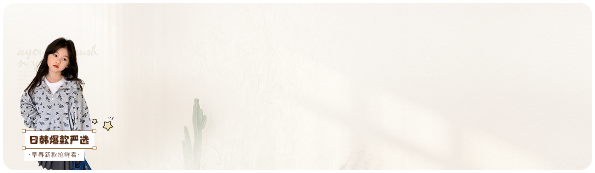 3e3e.cn生意网-湖州织里童装-童装货源批发