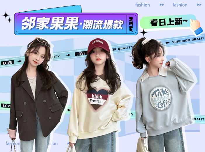 3e3e.cn生意网-湖州织里童装-童装货源批发