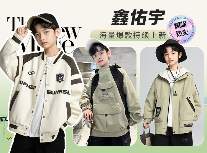 3e3e.cn生意网-湖州织里童装-童装货源批发