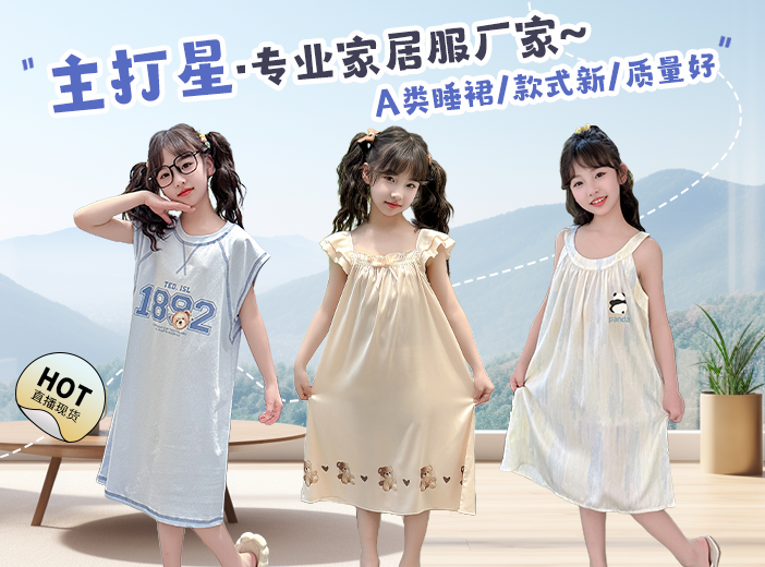 3e3e.cn生意网-湖州织里童装-童装货源批发