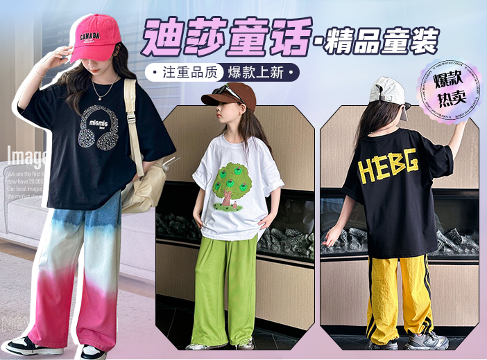 3e3e.cn生意网-湖州织里童装-童装货源批发