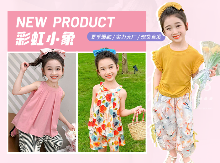 3e3e.cn生意网-湖州织里童装-童装货源批发